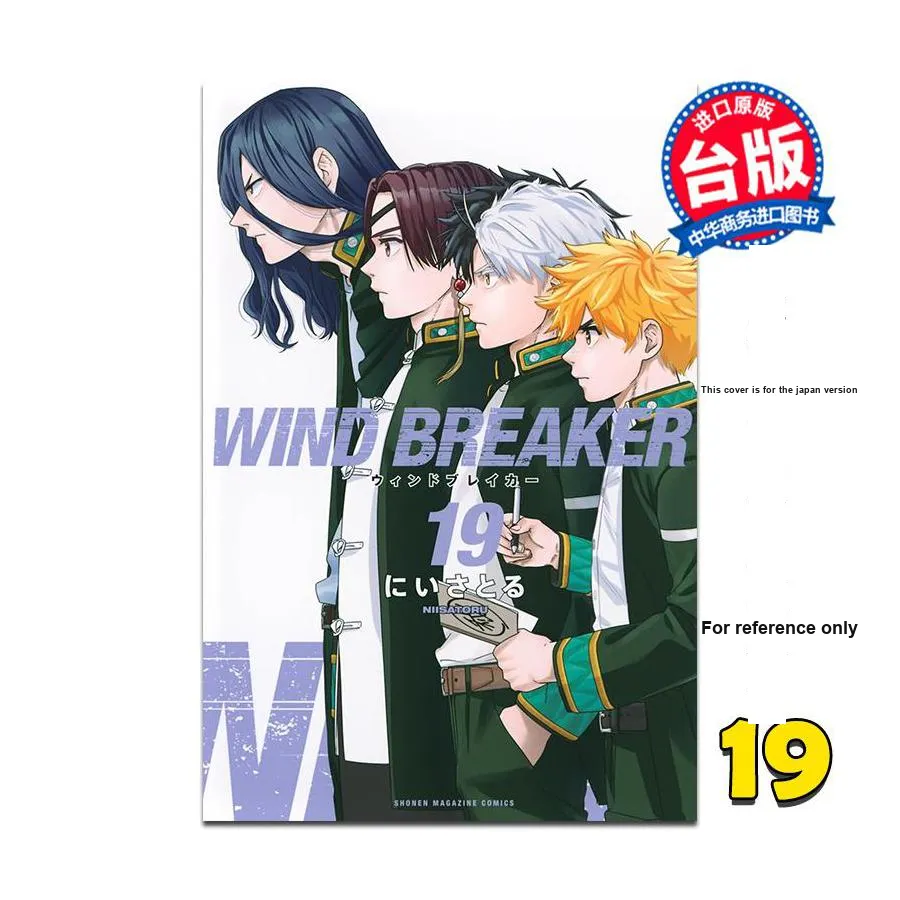 Wind Breaker Youth 19 にいさとる Traditional Chinese Standard Edition Anime ...